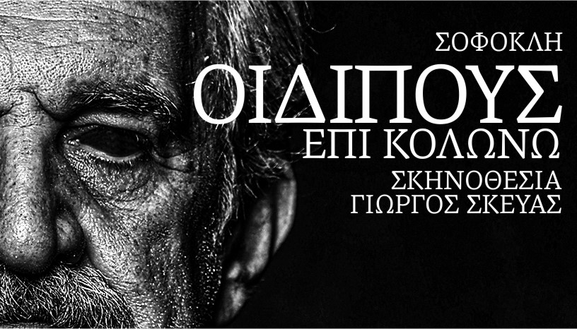 ΛΥΚΟΦΩΣ – θεατρικές παραγωγές | παραστάσεις | εισιτήρια