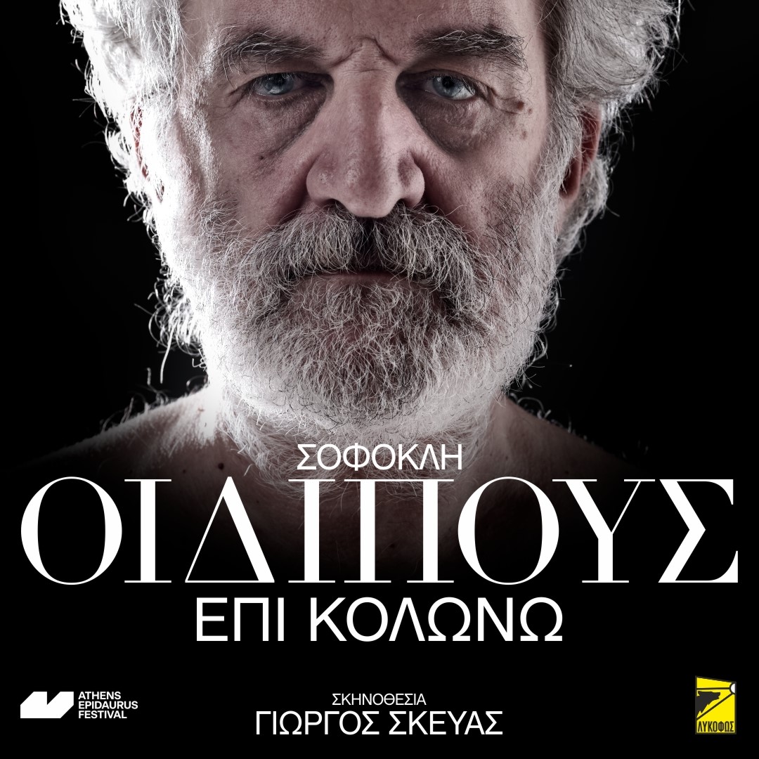 ΛΥΚΟΦΩΣ – θεατρικές παραγωγές | παραστάσεις | εισιτήρια