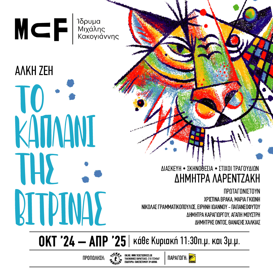 ΕΙΣΙΤΗΡΙΑ – ΛΥΚΟΦΩΣ