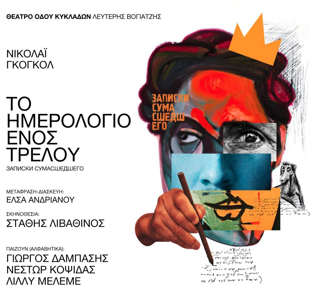 ΠΑΡΑΓΩΓΕΣ – ΛΥΚΟΦΩΣ